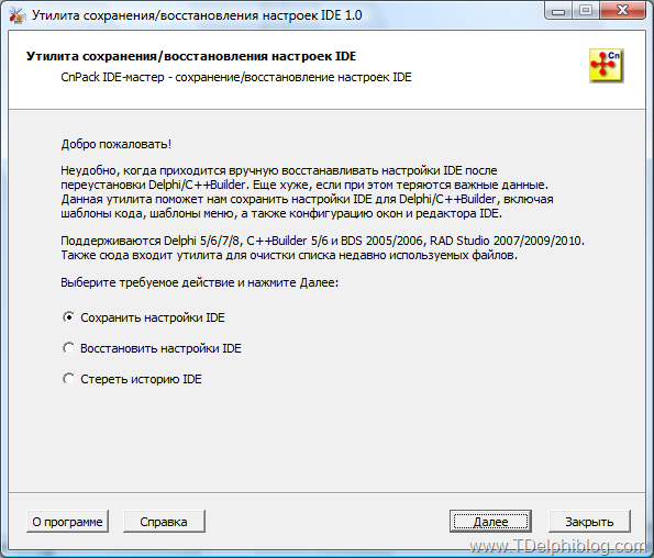 TDelphiBlog: Описание CnPack Wizards часть 8: импорт/экспорт настроек ... TDelphiBlog: Описание CnPack Wizards часть 8: импорт/экспорт настроек ...